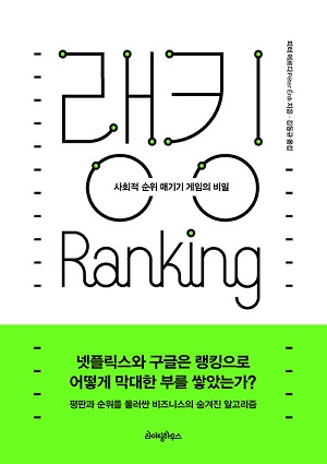 [Book Review] 'GAFA 이후의 세계' 外