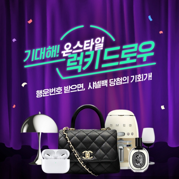 시작부터 엣지있게…cj온스타일 론칭 기념 사전 이벤트 럭키드로우 진행