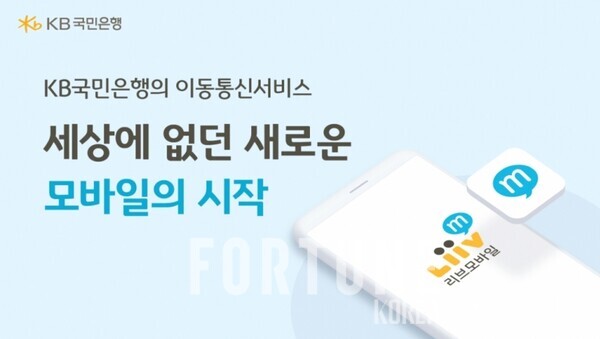 KB국민은행 리브M, KT·LGU+ 이어 SKT 망제휴 확대
