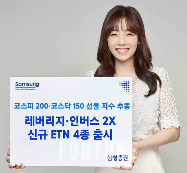 삼성증권, 코스피200·코스닥150 선물지수 ETN 4종 출시