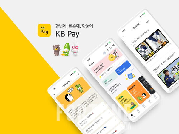"KB페이, 콘텐츠 승부수 통했다"
